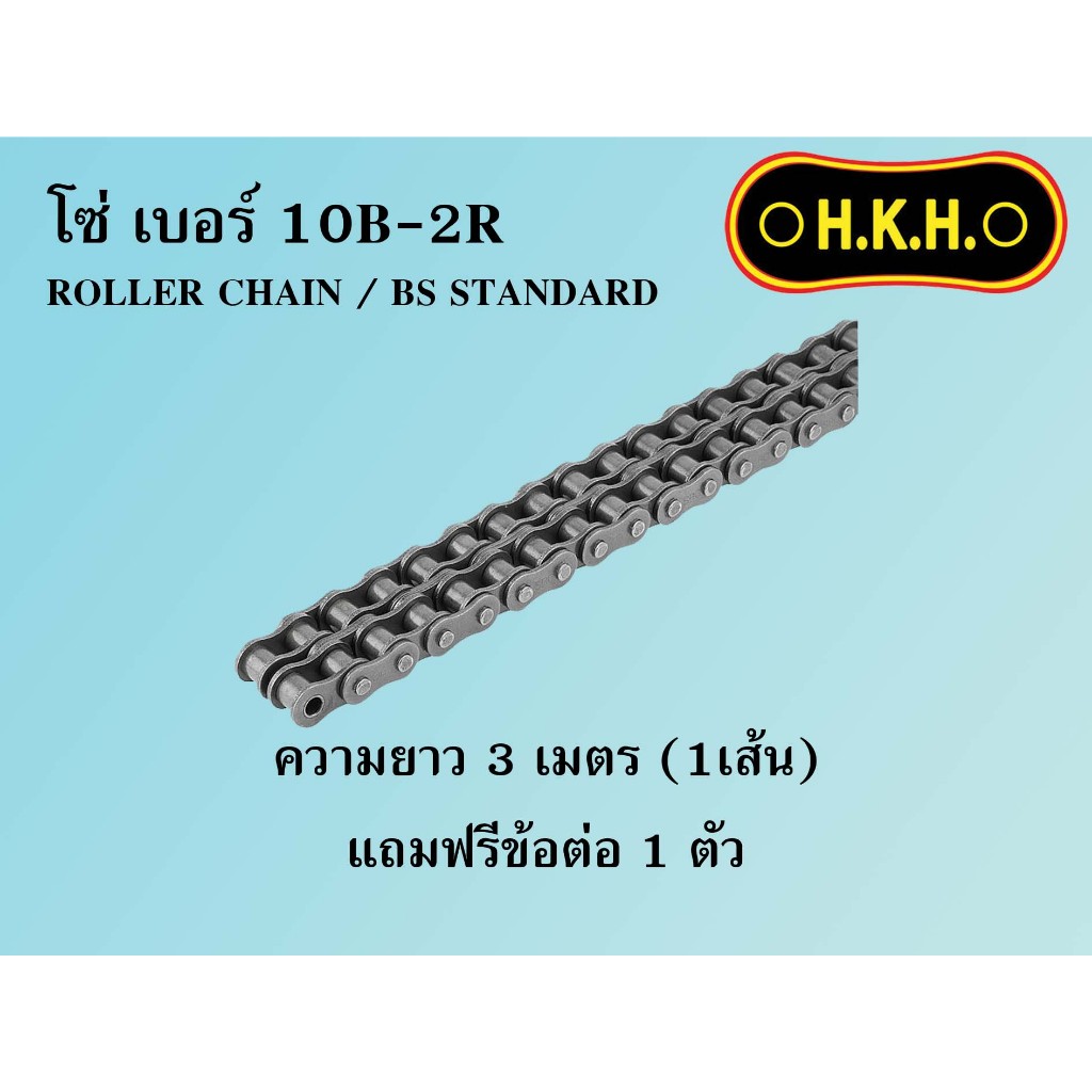 โซ่ 10B-2 โซ่เบอร์10B-2R CHAIN 10B-2R โซ่ โซ่คู่ โซ่2ชั้น โซ่ส่งกำลัง ...