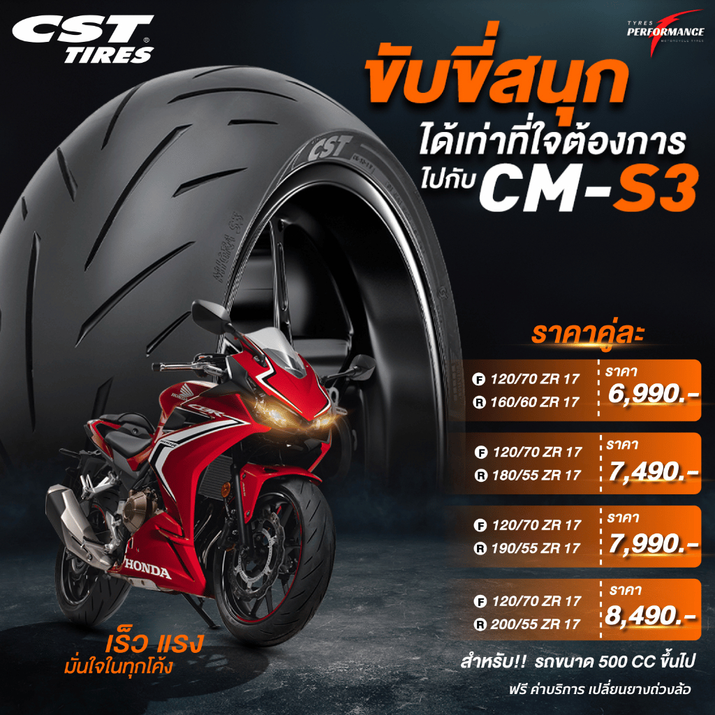 (พร้อมส่ง) ยาง CST CM-S3 ที่สุดของยางบิ๊กไบค์สายสปอร์ต ยึดเกาะในทุกสภาพ ...