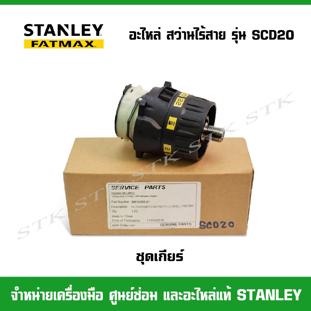 STANLEY อะไหล่ ชุดเกียร์และมอเตอร์ สำหรับสว่านไร้สาย 18V. รุ่น SCD20 ...