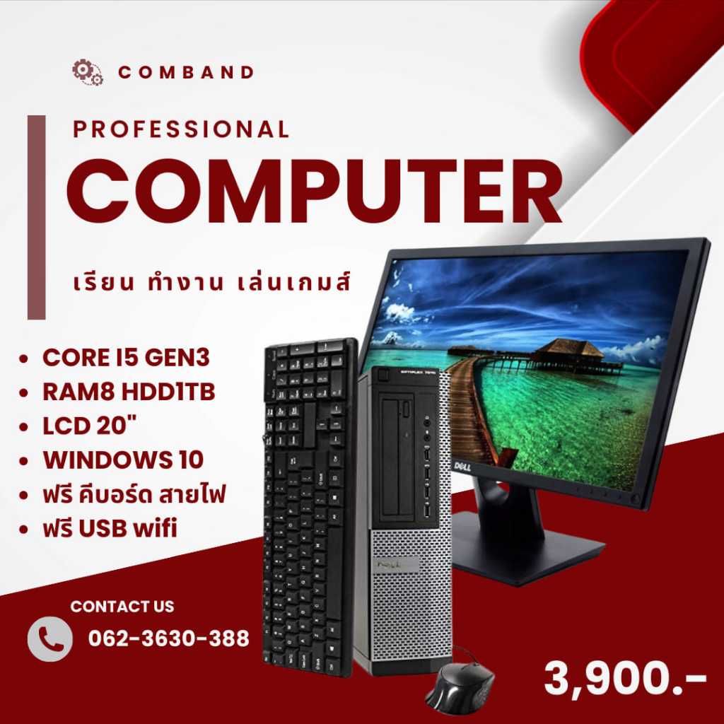 คอมพิวเตอร์ เร็วแรงส์ ราคาไม่เเพง Core i5 Ram 8 ความจุ1TB จอใหญ่ ทำงาน ...
