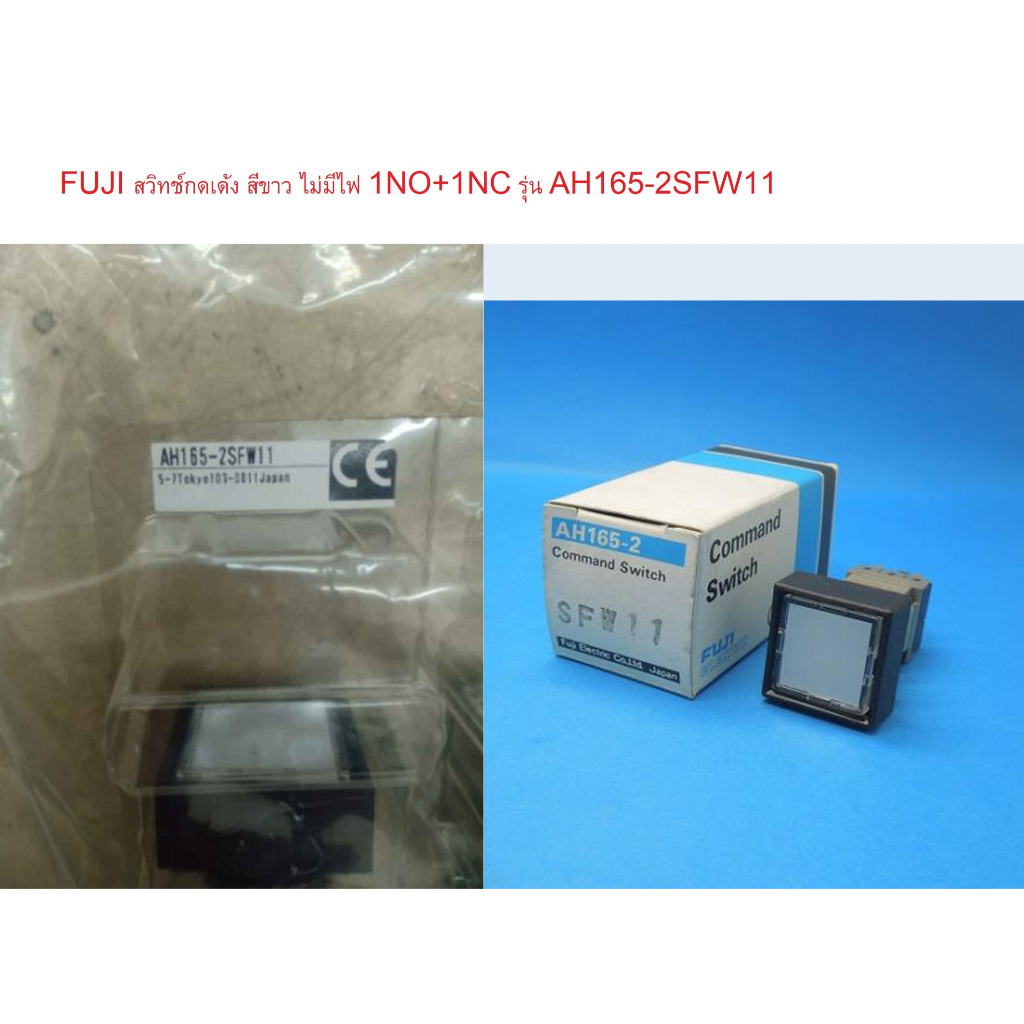 AH165-2SFW11 Φ16 สวิตช์ปุ่มกด แบบแบนเหลี่ยม กดเด้ง Fuji Electric แบบสี ...