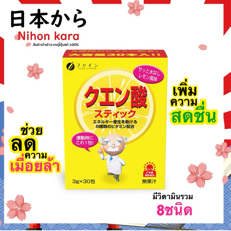 Citric acid sticks กรดมะนาว เพิ่มความสดชื่น ลดเมื่อยล้า 30 ซอง | Shopee ...