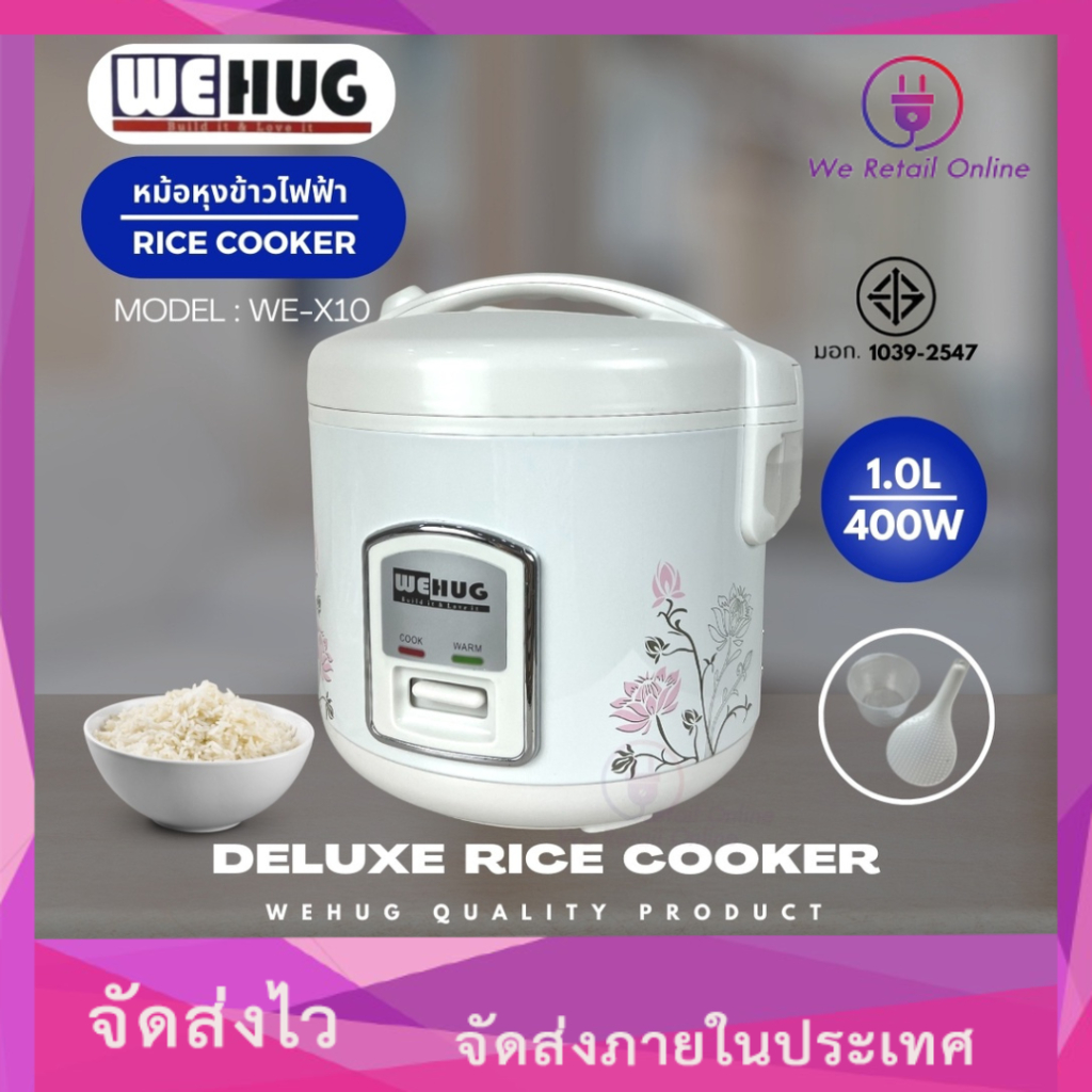 หม้อหุงข้าว ( 1ลิตร ) เคลือบเทฟล่อน รุ่น WE-X10 WEHUG | Shopee Thailand