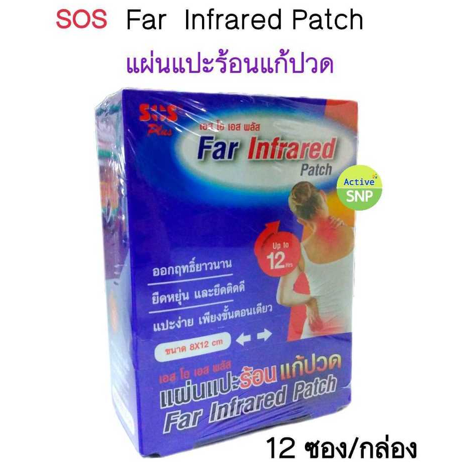 (ยกกล่อง24ชิ้น/ก) SOS Plus Far Infrared Patch // เอส โอ เอส พลัส แผ่น ...