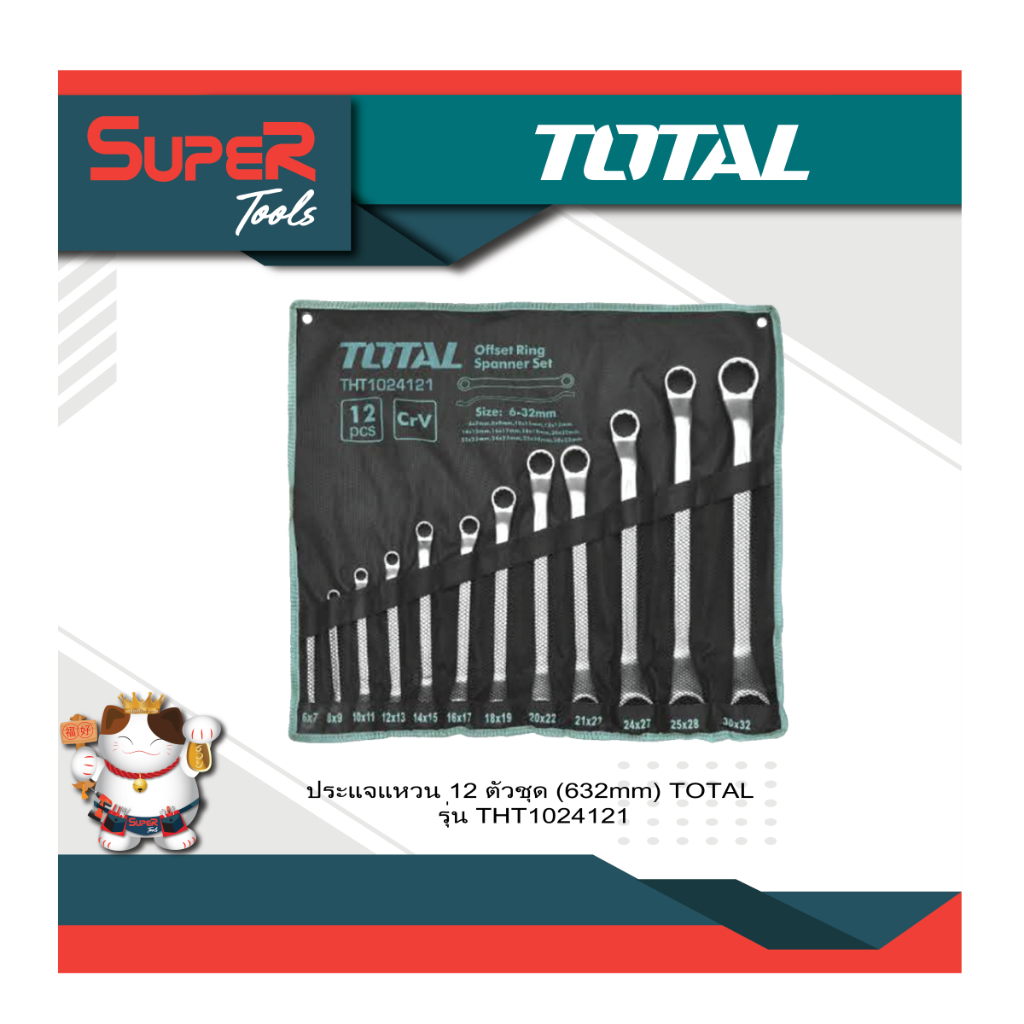 TOTAL ชุดประแจแหวนเดี่ยว 12 ตัว/ชุด ขนาด 6-32mm รุ่น THT1024121 ...