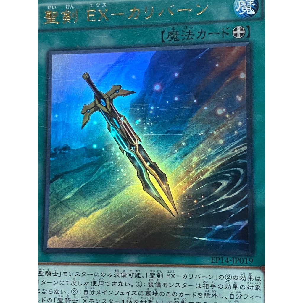 EP14-JP019 : Noble Arms - Excaliburn / Holy Sword Ex-caliburn (Secret ...