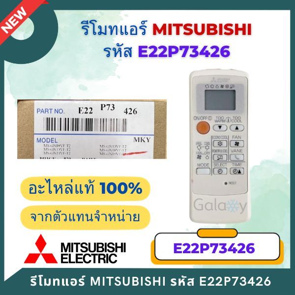 E22P73426 รีโมทแอร์ Mitsubishi Electric รีโมทแอร์มิตซูบิชิ (MH14A ...