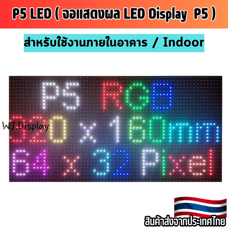 แผ่นโมดูลป้ายไฟวิ่ง LED P5 RGB FullColor สีเต็ม P5 (สำหรับในร่ม 64X32 ...