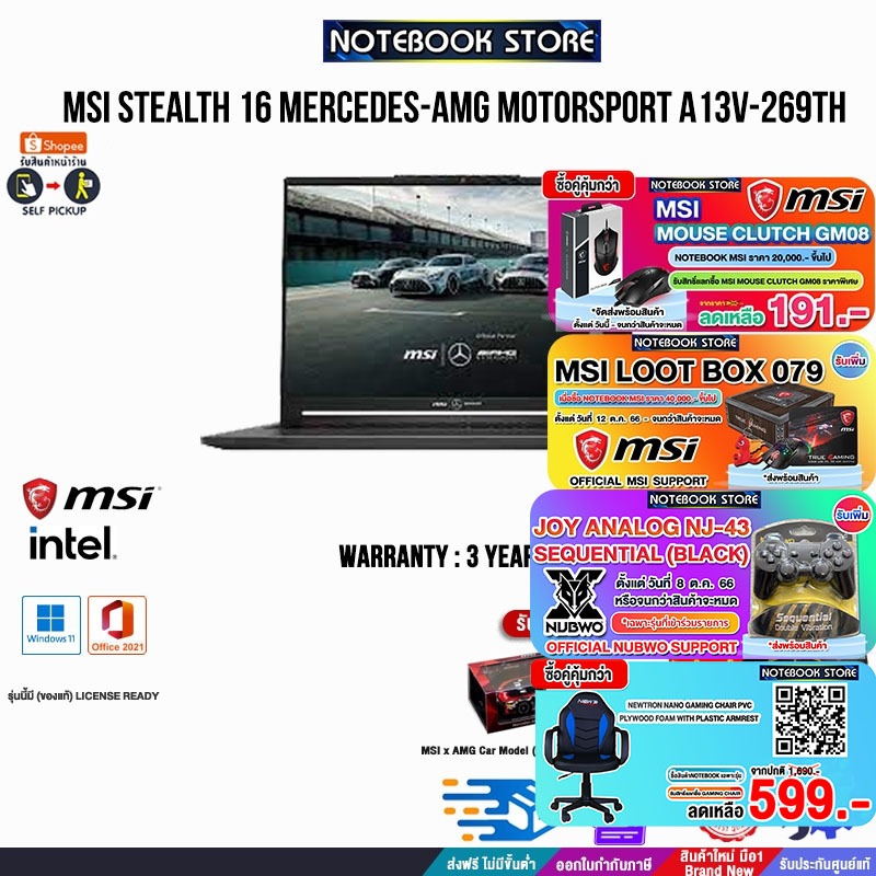 [รับเพิ่ม! MSI LOOT BOX 079][กดซื้อ MOUSE GM08 191.-]MSI STEALTH 16 ...