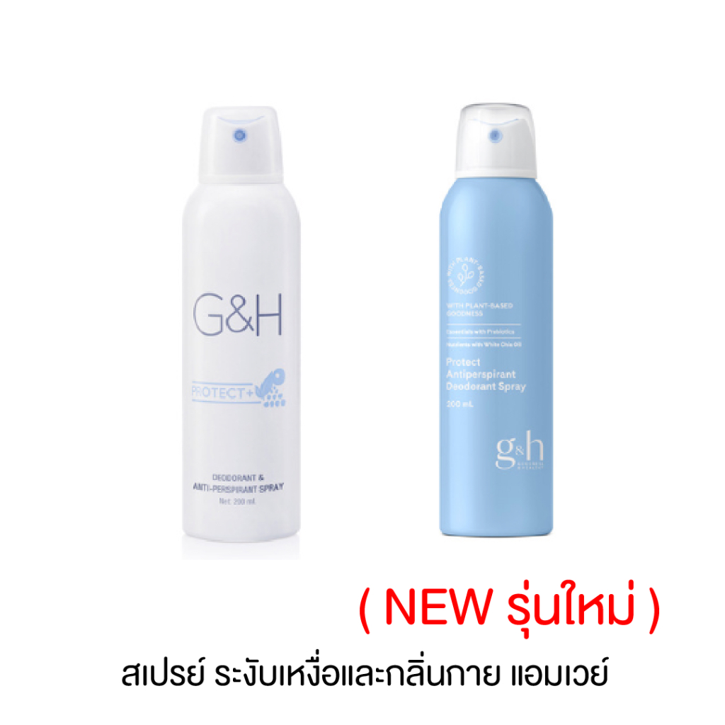 🔥NEW🔥สเปรย์ระงับเหงื่อและกลิ่นกาย จีแอนด์เอช โพรเท็คท์+ 200 มล. spray ...