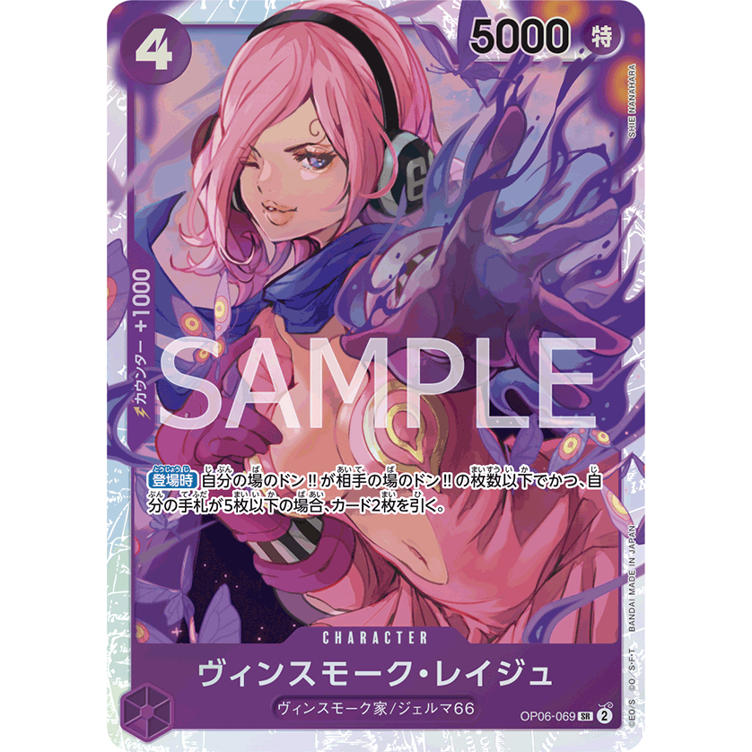 One Piece card [OP06-069] Vinsmoke Reiju | Shopee Thailand