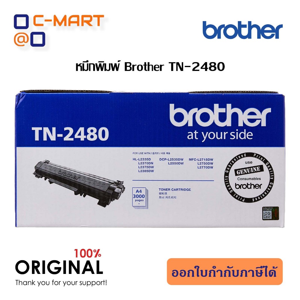 Brother TN-2480 ตลับหมึกโทนเนอร์ สีดำ ของแท้ Black original toner ...