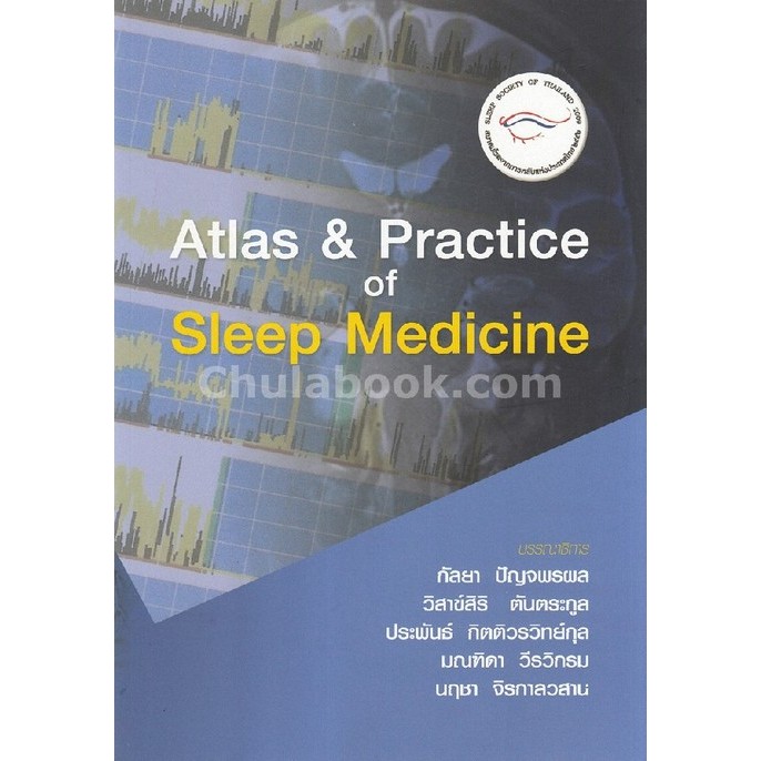 [ศูนย์หนังสือจุฬาฯ] 9786169267836 ATLAS & PRACTICE OF SLEEP MEDICINE ...