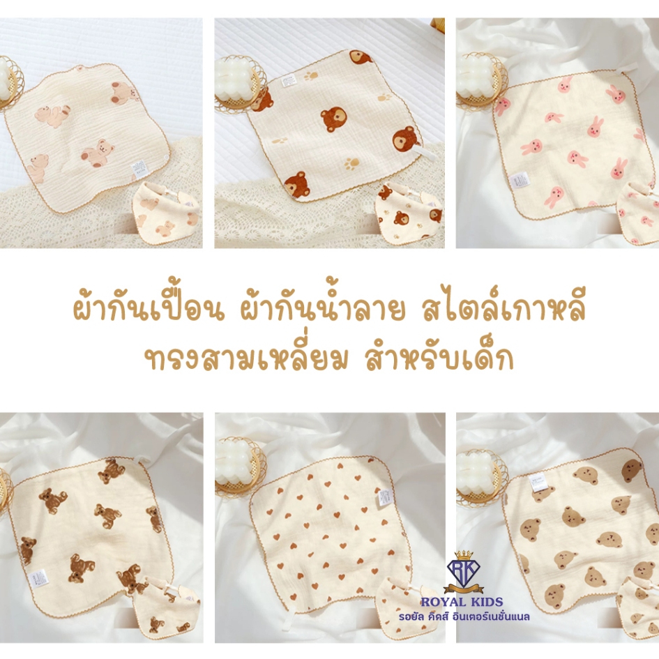 A0071 ผ้ากันเปื้อนเด็ก ผ้ากันน้ำลาย ผ้ากันเปื้อนมัสลิน สไตล์เกาหลี ทรงสามเหลี่ยม สำหรับเด็ก ...