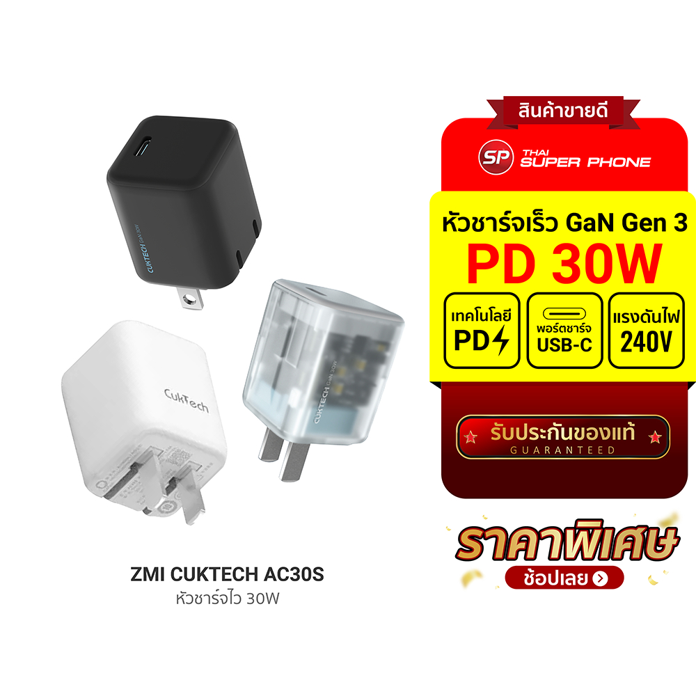 [ราคาพิเศษ] ZMI CUKTECH AC30S GaN 30W หัวชาร์จไว Phone 15 Pad Mac USB-C 1 พอร์ต ระบบป้องกัน 8 ...