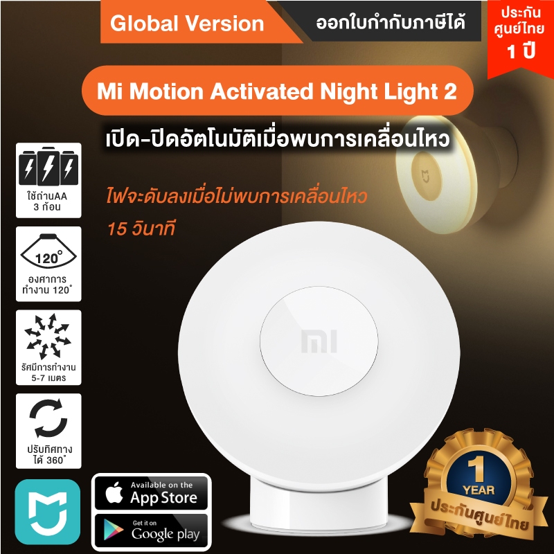 Mi Motion-Activated Night Light 2 หลอดไฟเซ็นเซอร์จับการเคลื่นไหวกลางคืน ...