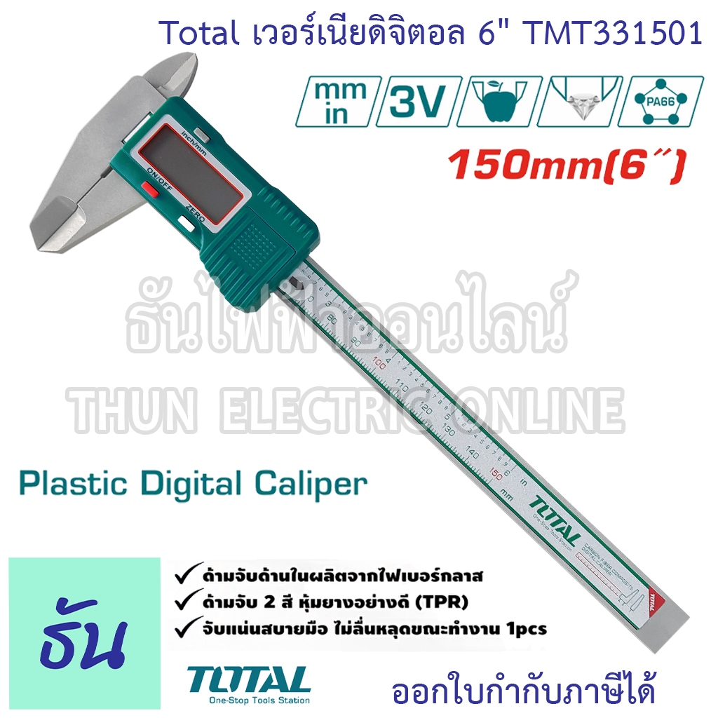 Total เวอร์เนียดิจิตอล 6" รุ่น TMT331501 แบบพลาสติก ขนาด 6 นิ้ว Digital ...