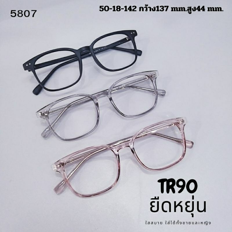 แว่นตา TR90 รุ่น5807 กรอบแว่นตาสำหรับตัดเลนส์ ทรงเหลี่ยมมน ใส่แล้วหน้าดูละมุน ใส่สวยทุกรูปหน้า ...