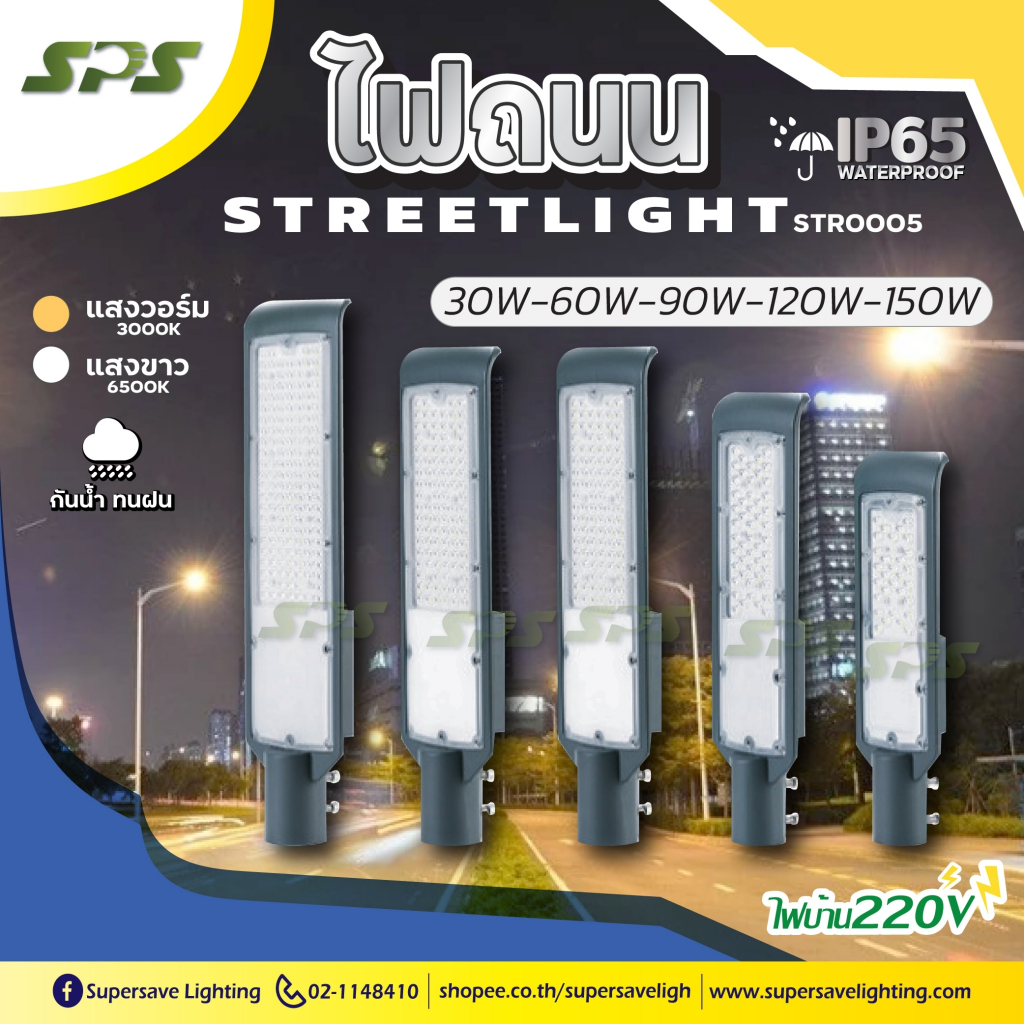 โคมไฟถนน LED Street light โคมไฟทาง แสงขาว6500K สว่าง 30W/60W/90W/120W/150W รุ่นประหยัดไฟสุดๆ ต่อ ...