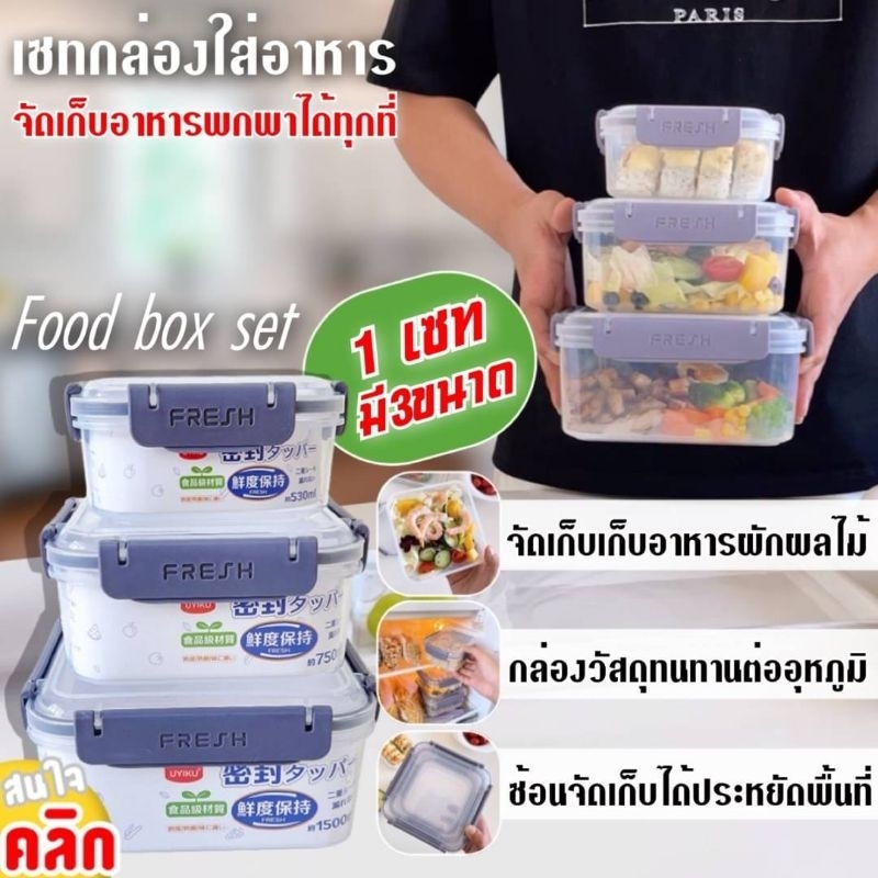 Food box set เซทกล่องใส่อาหารพกพา1 เซทบรรจุ 3 ขนาด เล็ก,กลาง,ใหญ่ ...