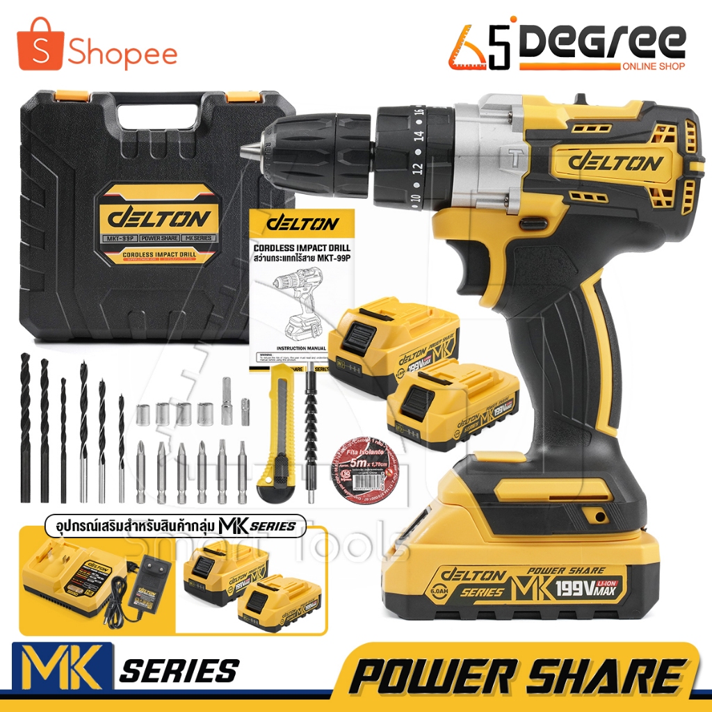 DELTON สว่านไร้สาย 3 ระบบ 199V รุ่น MKT-99P สำหรับใช้งานร่วมกับแบตเตอรี่ Power Share กลุ่ม MK ...