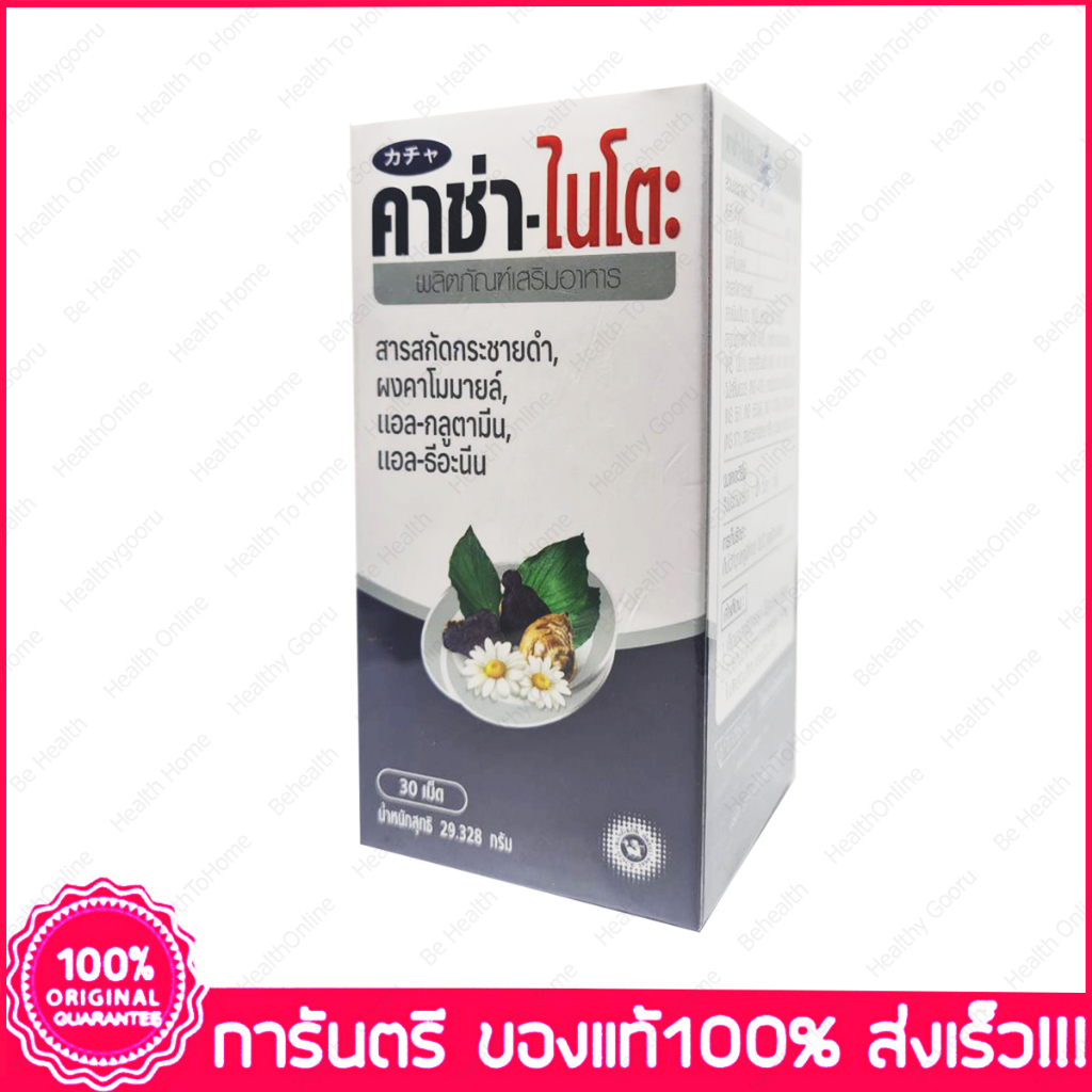 คาซ่า-ไนโตะ สารสกัดกระชายดำ KACHAA-NITO 30Tablets. | Shopee Thailand