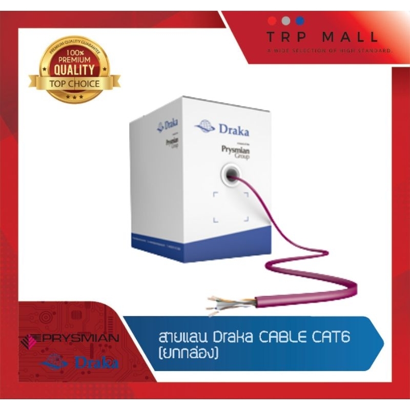 สายแลน Draka CABLE CAT6 (ยกกล่อง) | Shopee Thailand