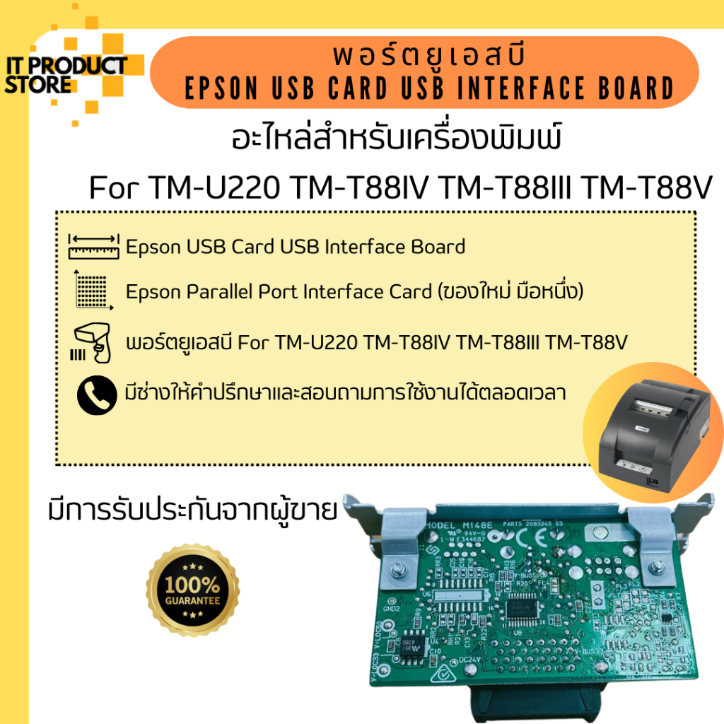 พอร์ตยูเอสบี Epson USB Card USB Interface Board For TM-U220 TM-T88IV TM ...