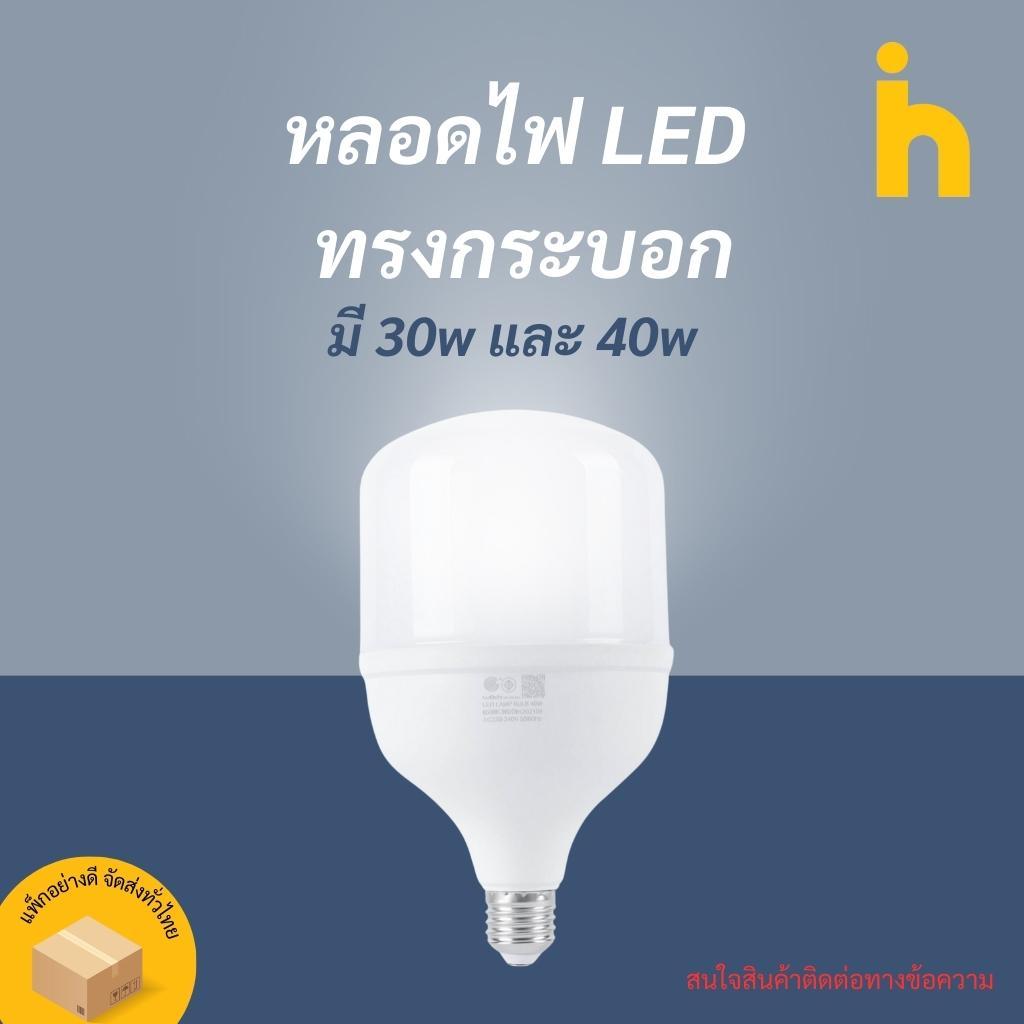 หลอดไฟ Lamp LED 30W, 40W E27 หลอดไฟกระบอก ทรงหรูหรา ไฟบ้าน ติดผนัง โคมระย้า หลอดประหยัดไฟ ...