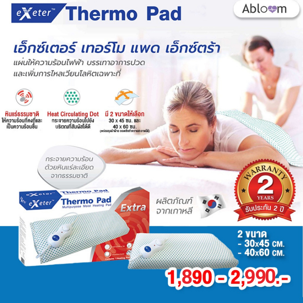 Exeter Thermo Pad เอ็กซ์เตอร์ เทอร์โม แพด แผ่นให้ความร้อนด้วยไฟฟ้า (รับประกันศูนย์ 2 ปี) 2 Year ...