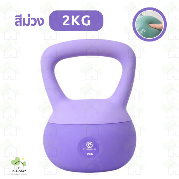 เคตเทิลเบล 2-10kg ที่ยกน้ำหนัก เวทยกน้ำหนัก ดัมเบลยกน้ำหนัก อุปกรณ์ออกกำลังกาย KETTLEBELL SOFT B ...