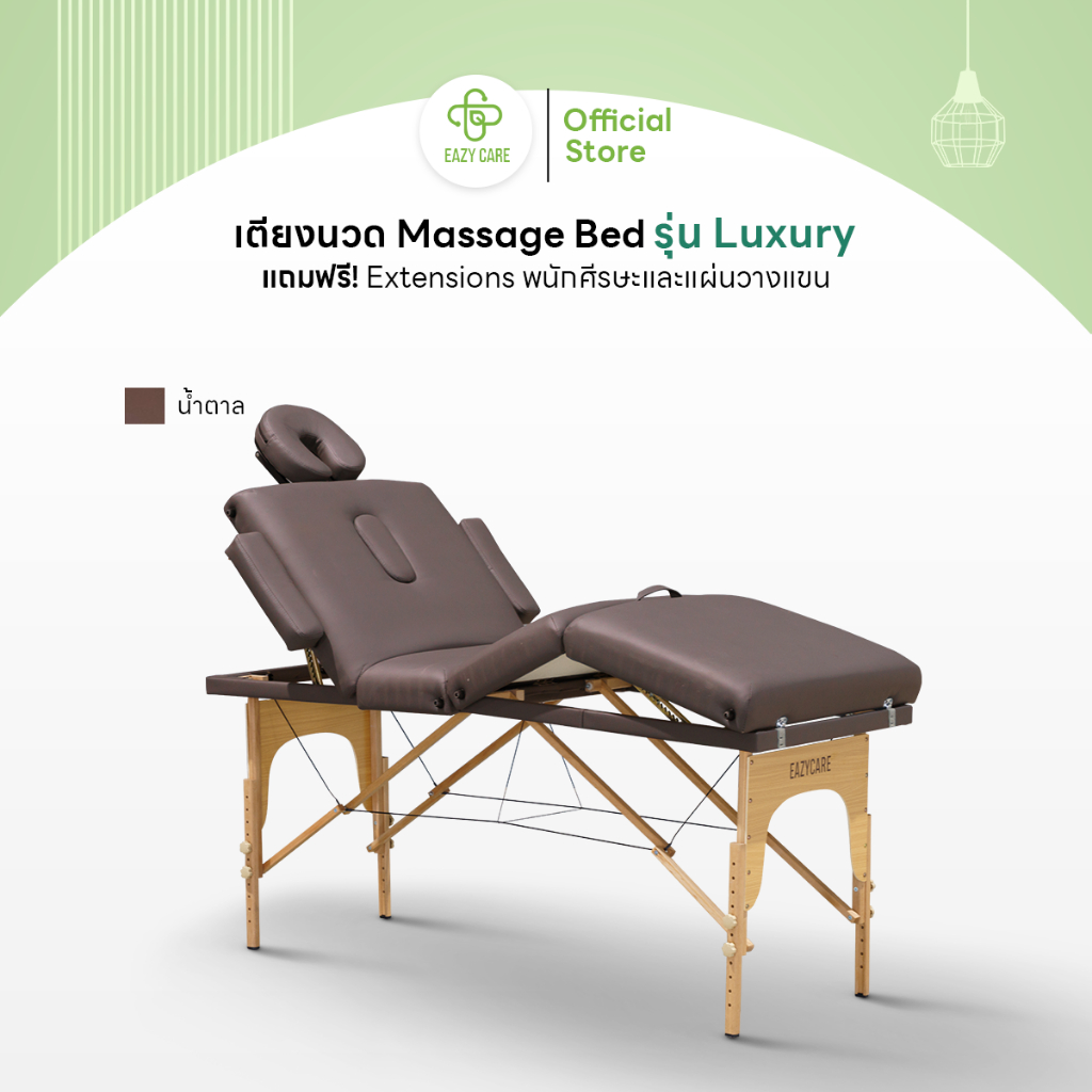 Eazy Care เตียงนวด เตียงสปา Massage Bed กระจายน้ำหนัก รับแรงกดทับได้ดี รุ่น Luxury | Shopee Thailand