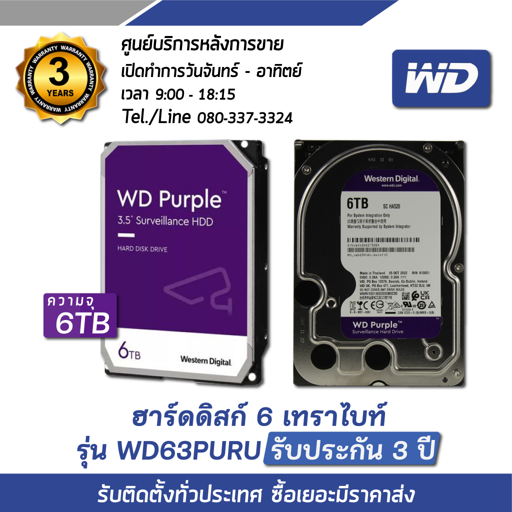 WD63PURU-3YEAR ฮาร์ดดิสก์ 6 เทราไบท์ รุ่น WD63PURU | Shopee Thailand