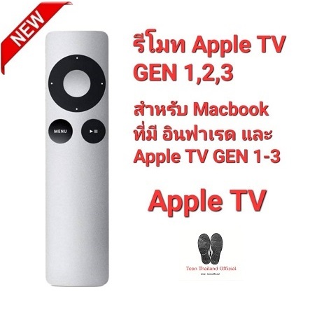 Apple TV (แถมถ่านกระดุม) รีโมทสำหรับ Macbook และ Apple GEN 1,2,3 ...