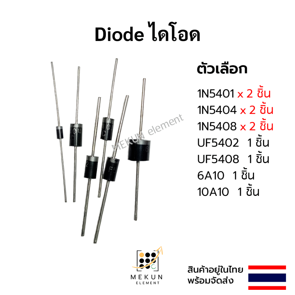 ไดโอด diode 1n5401 1n5404 1n5408 uf5402 uf5408 6a10 10a10 | Shopee Thailand