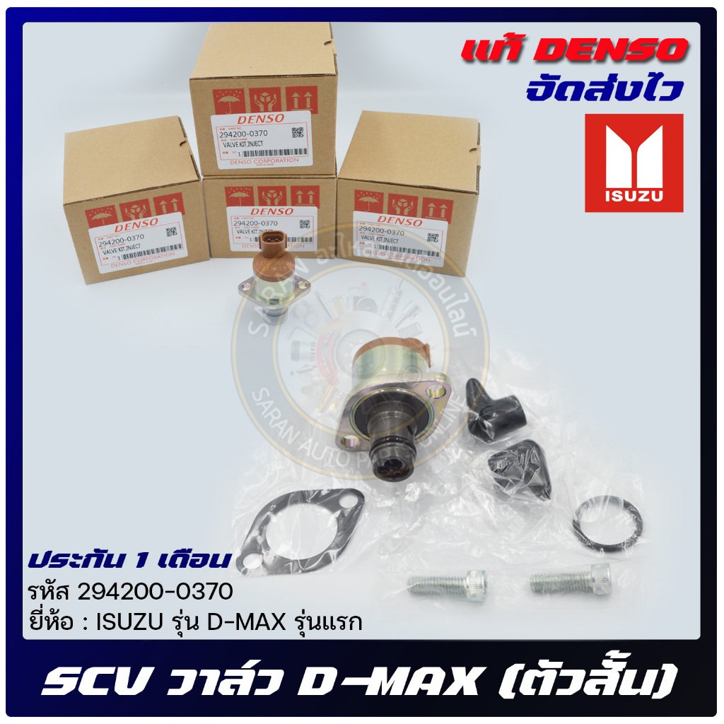 SCV สวิตช์ตูดปั้ม (ตัวสั้น) ISUZU D-MAX แรก | Shopee Thailand
