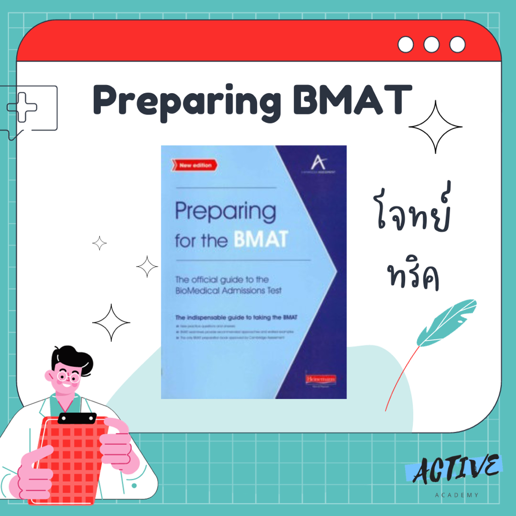 หนังสือ BMAT ครบ เนื้อหา โจทย์ | Shopee Thailand