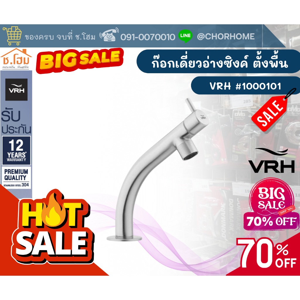 VRH ก๊อกเดี่ยวอ่างซิงค์ ตั้งพื้น รุ่น HFVSB-1000101 | Shopee Thailand
