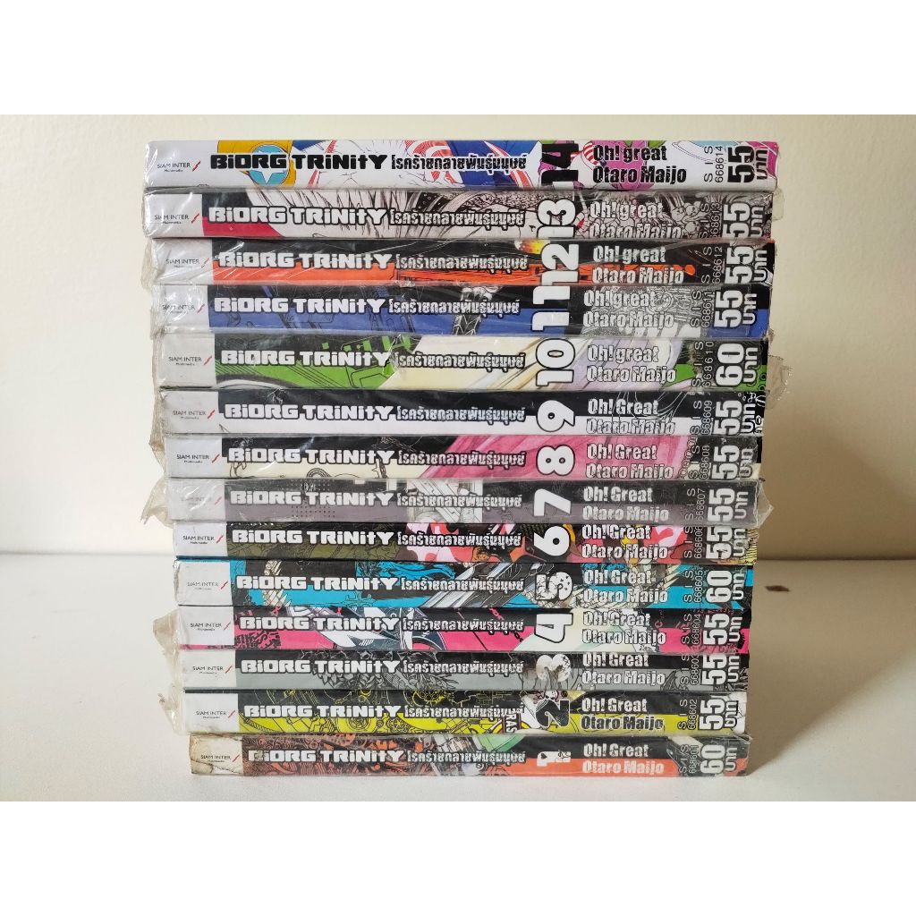 BiORG TRiNiTY ยกชุด เล่ม 1-14 จบ มือ1 ในซิล แต้มสี | Shopee Thailand