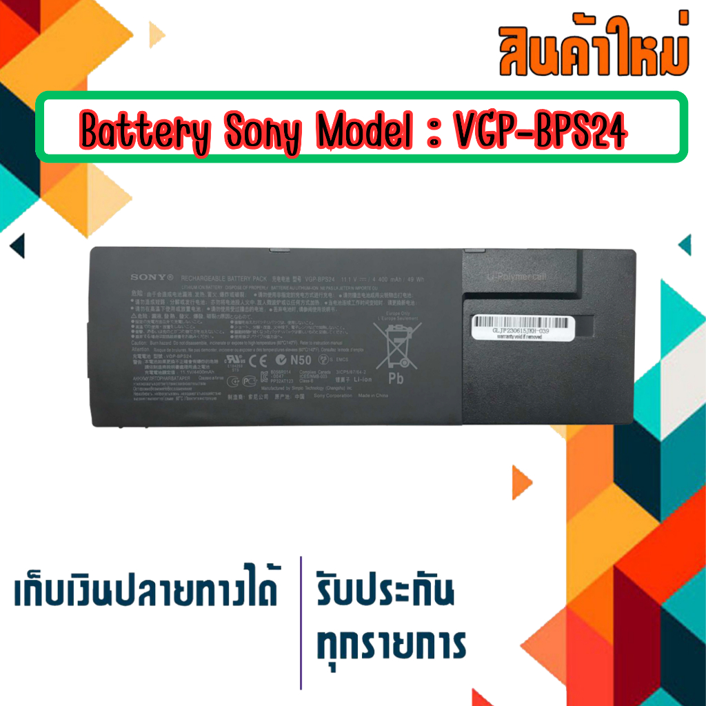 แบตเตอรี่ : SONY battery เกรด Original สำหรับรุ่น VAIO VPCSE26FH ...