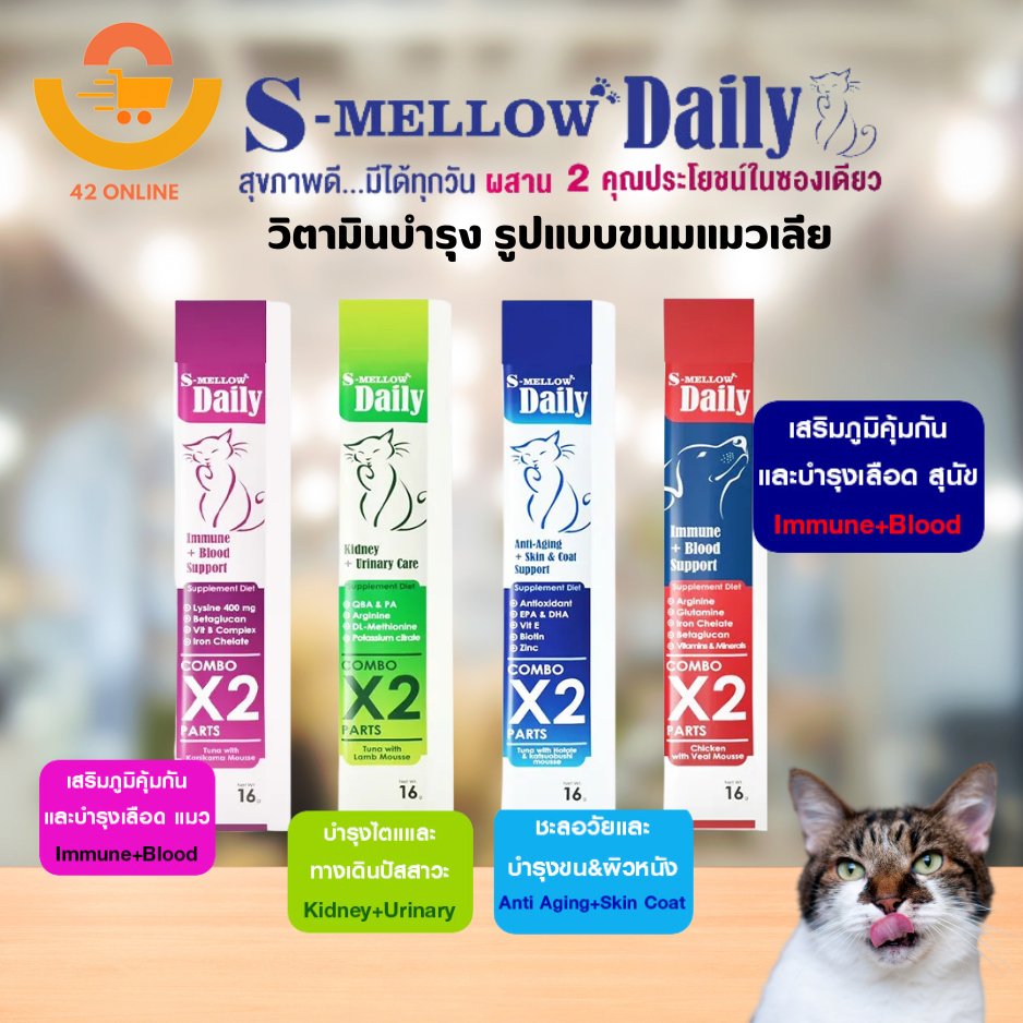 S-mellow Daily For Cat อาหารเสริมในรูปแบบขนมแมวเลีย ขนมสุนัขเลีย 16g*24 ...