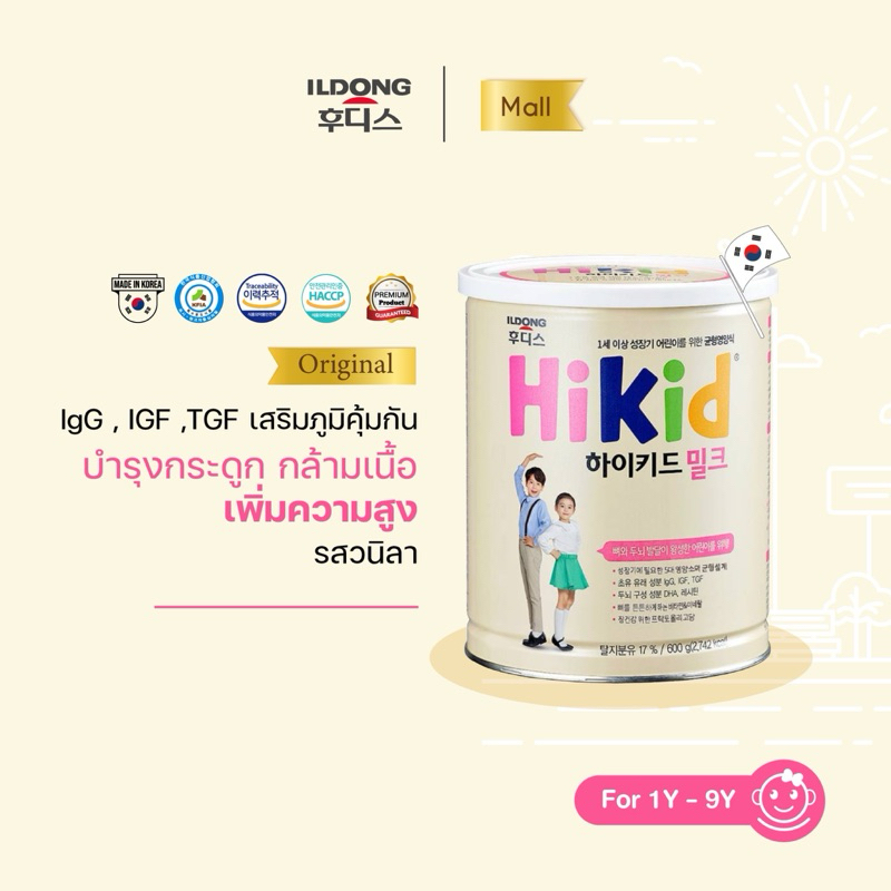 ID004 ILDONG HIKID MILK 600g วนิลา นมโปรตีนเสริมแคลเซียม เพิ่มความสูง ...