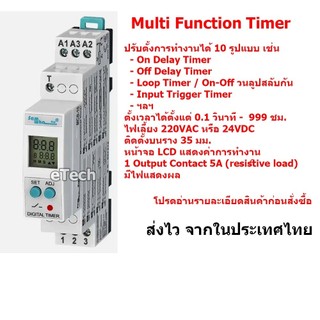 Multi Function Delay Timer Relay Loop Timer ดีเลย์ ลูป ไทเมอร์ รีเลย์ ...