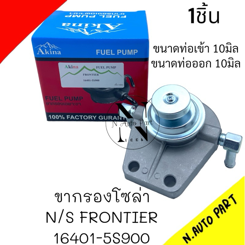 ขากรองโซล่า NISSAN FRONTIER | Shopee Thailand