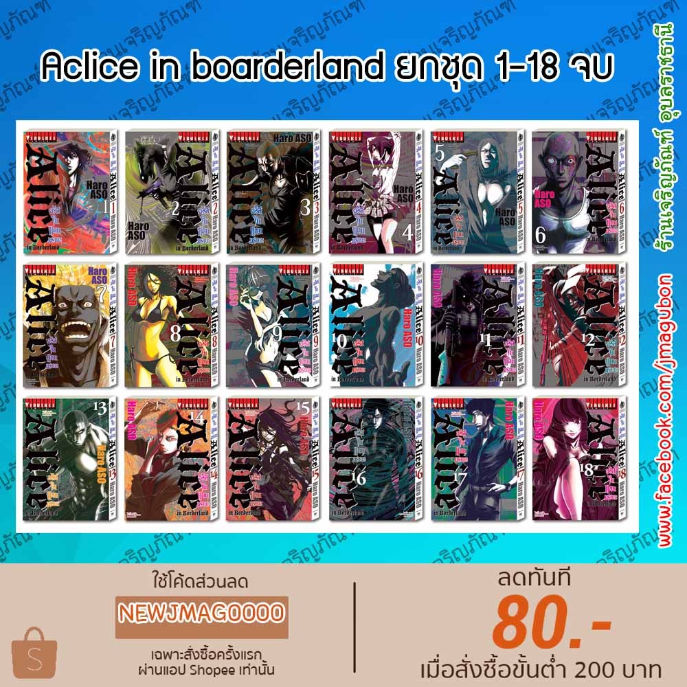 VBK หนังสือการ์ตูน Set อลิสในแดนมรณะ Alice in Borderland เล่ม 1-18 จบ (ยกชุด) | Shopee Thailand