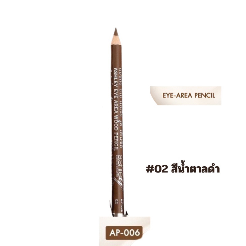 ดินสอเขียนคิ้ว แอชลีย์ Ashley AP006 Eye Area Pencil 0.75g เขียนคิ้ว3 ...