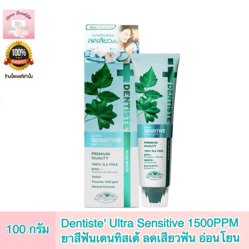 Dentiste' Ultra Sensitive 100 g. ยาสีฟันสูตรใหม่ ลดอาการเสียวฟัน อย่างอ่อนโยน ในทันทีที่ใช้ ...
