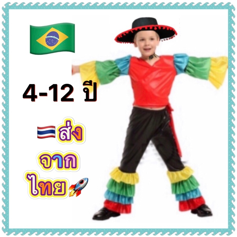 ชุดบราซิล ชุดแซมบ้า พร้อม หมวก samba แซมบา brazil boy kid national ...