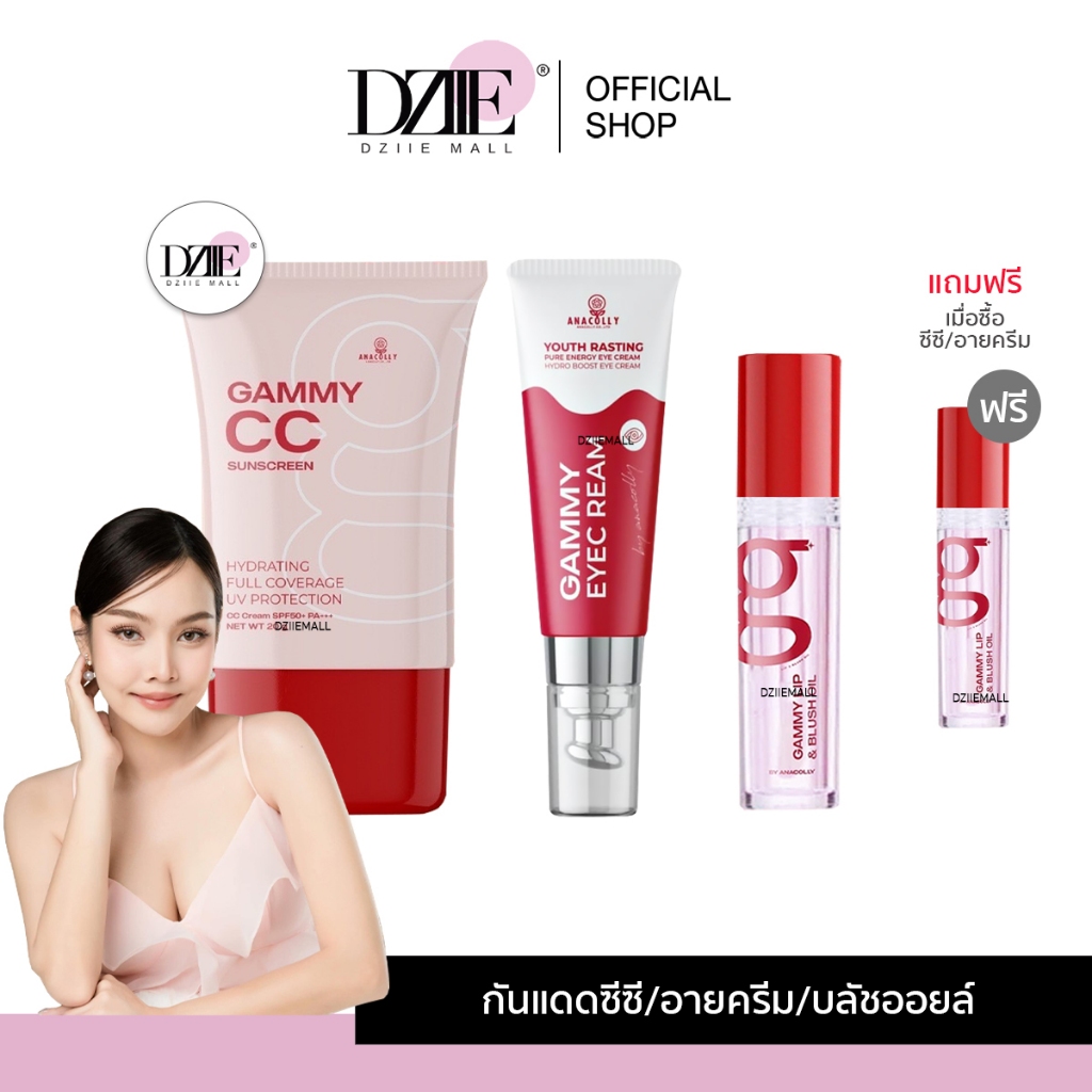 [SALE][แถมลิปออยล์ เฉพาะซีซีหรือใต้ต้า]GAMMY LIP BLUSH CC EYE CREAM แกม ...