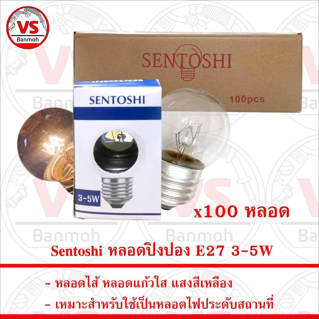 100ชิ้น Sentoshi หลอดE27แบบไส้ ใช้ประดับสถานที่ หรือหลอดปิงปอง แสงเหลือง 3-5W | Shopee Thailand